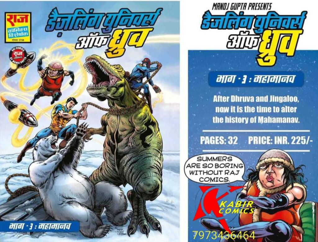 Mahamanav – Kabir Comics