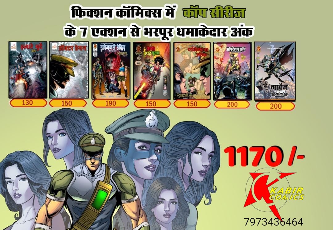 Fiction Cop Set – Kabir Comics